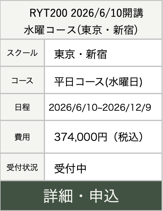 RYT200 2026年6月10日開講 水曜コース（東京・新宿） | ヨガ資格｜ 東京 新宿 RYT200ヨガインストラクター資格 働きながら ...